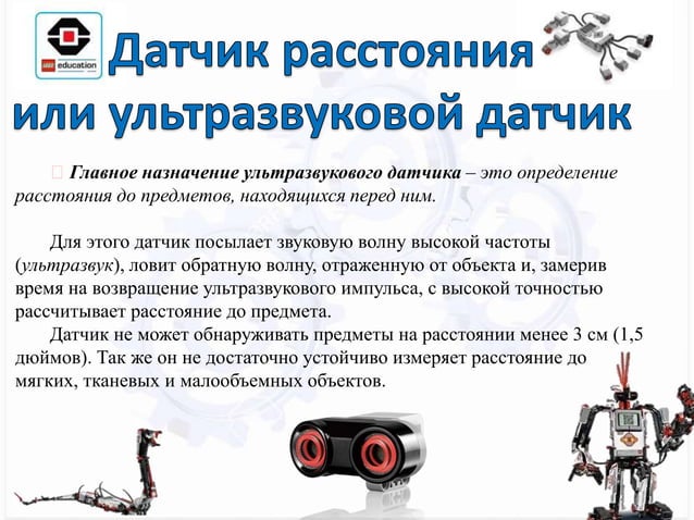 08.peremennyie.datchik rasstoyaniya.(ultrazvukovoy datchik) | PPT