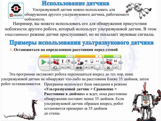 08.peremennyie.datchik rasstoyaniya.(ultrazvukovoy datchik) | PPT