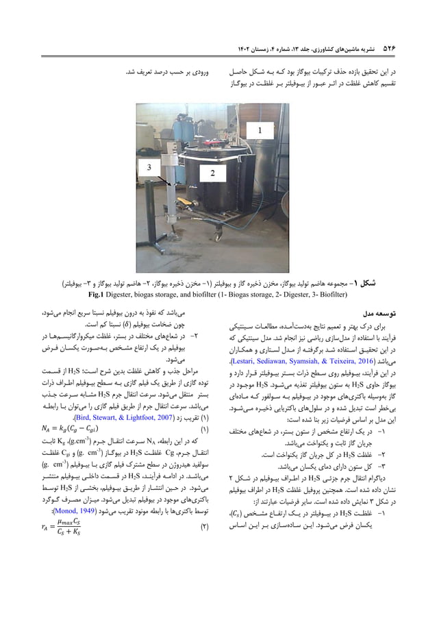 Experimental Study and Mathematical Modeling of Hydrogen Sulfide Removal from Biogas | PDF