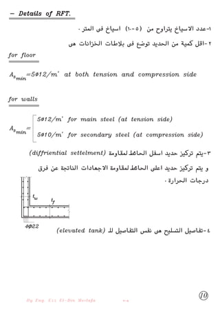 08 (4th civil) (tanks) rested & underground tanks | PDF