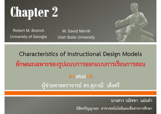 08 chapter2-characteristics of instructional design models | PDF