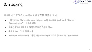 데이콘 뽀개기 | PPT