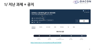 데이콘 뽀개기 | PPT