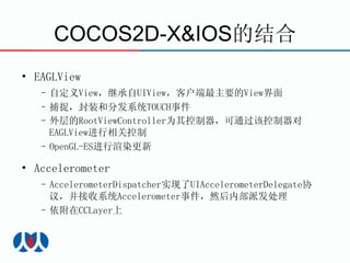 08 gaming framework design based on cocos2d-x | PDF