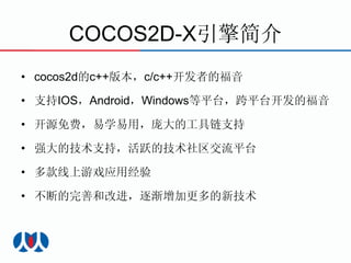 08 gaming framework design based on cocos2d-x | PDF