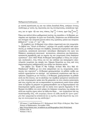Tετράγωνο από ίσα τετράγωνα, Στάμη Τσικοπούλου | PDF