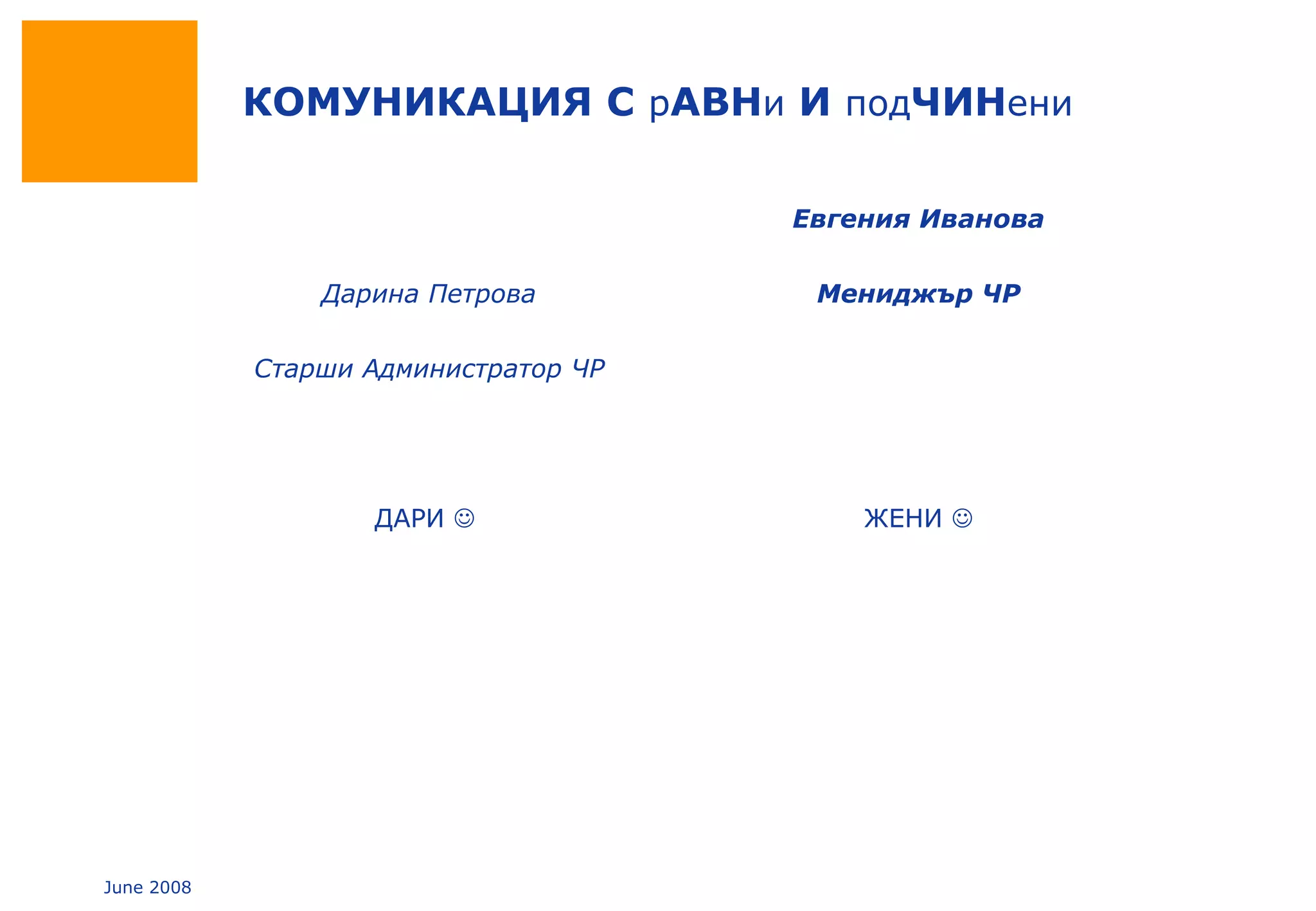 Communication With Peers And Subordinates | PPT