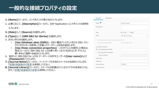 IBM DB2 for iSeriesのソースエンドポイントとしての利用 | PPT