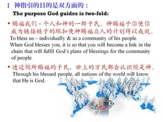 080913 the guidance of god | PPT