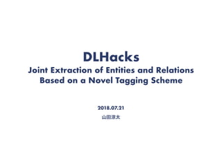 [DL Hacks]Joint Extraction of Entities and Relations Based on a Novel Tagging Scheme | PDF ...