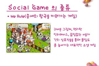 Social Game | PDF