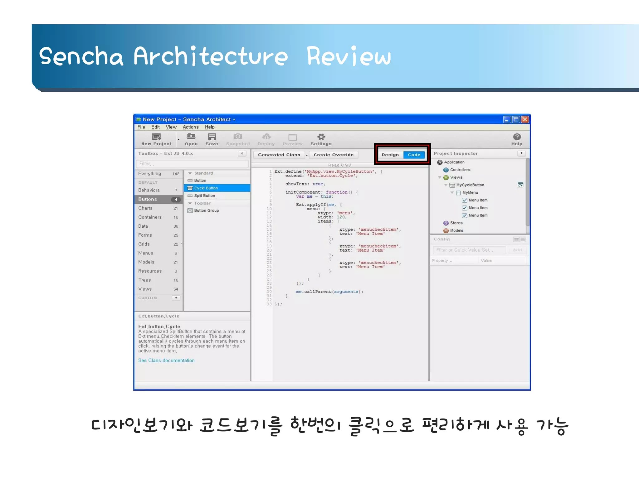082303 장이현(sencha architecture) | PPT