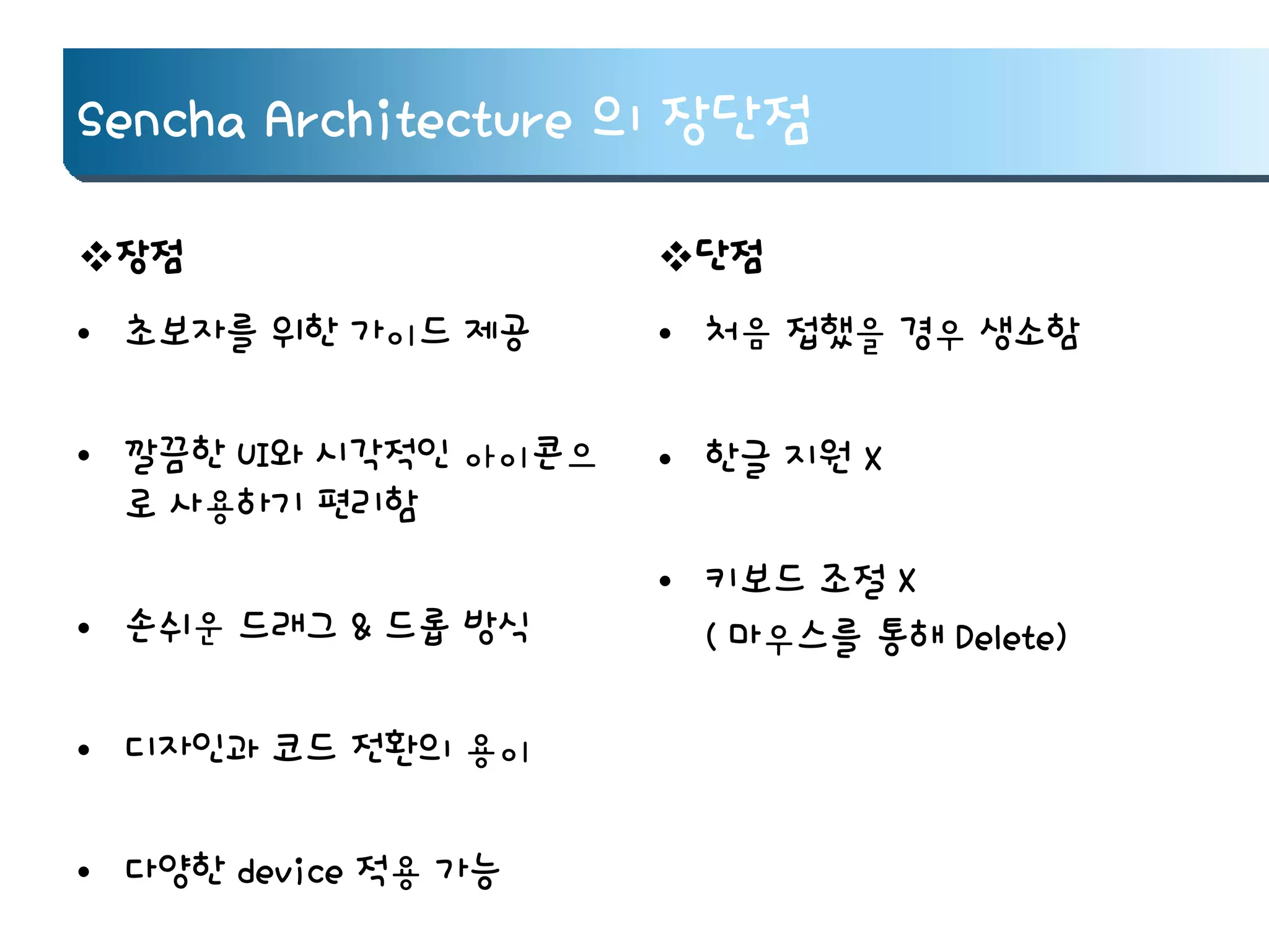 082303 장이현(sencha architecture) | PDF