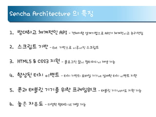 082303 장이현(sencha architecture) | PPT