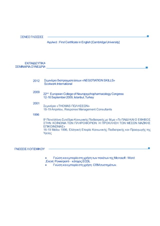 CV Papadimitriou Vaios | DOCX