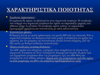 ΠΤΥΧΙΑΚΗ ΕΡΓΑΣΙΑ POWER POINT | PPT