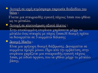 ΠΤΥΧΙΑΚΗ ΕΡΓΑΣΙΑ POWER POINT | PPT