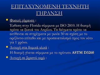 ΠΤΥΧΙΑΚΗ ΕΡΓΑΣΙΑ POWER POINT | PPT
