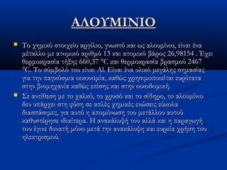 ΠΤΥΧΙΑΚΗ ΕΡΓΑΣΙΑ POWER POINT | PPT