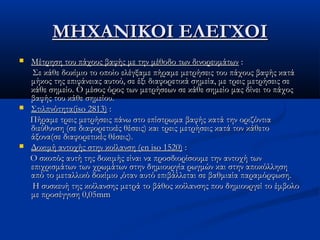 ΠΤΥΧΙΑΚΗ ΕΡΓΑΣΙΑ POWER POINT | PPT