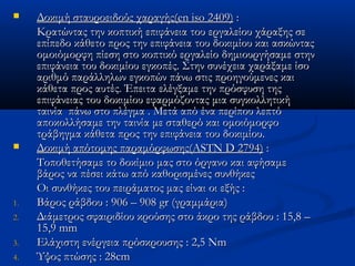 ΠΤΥΧΙΑΚΗ ΕΡΓΑΣΙΑ POWER POINT | PPT