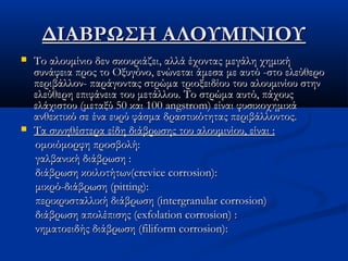 ΠΤΥΧΙΑΚΗ ΕΡΓΑΣΙΑ POWER POINT | PPT