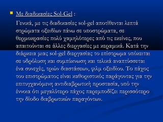 ΠΤΥΧΙΑΚΗ ΕΡΓΑΣΙΑ POWER POINT | PPT
