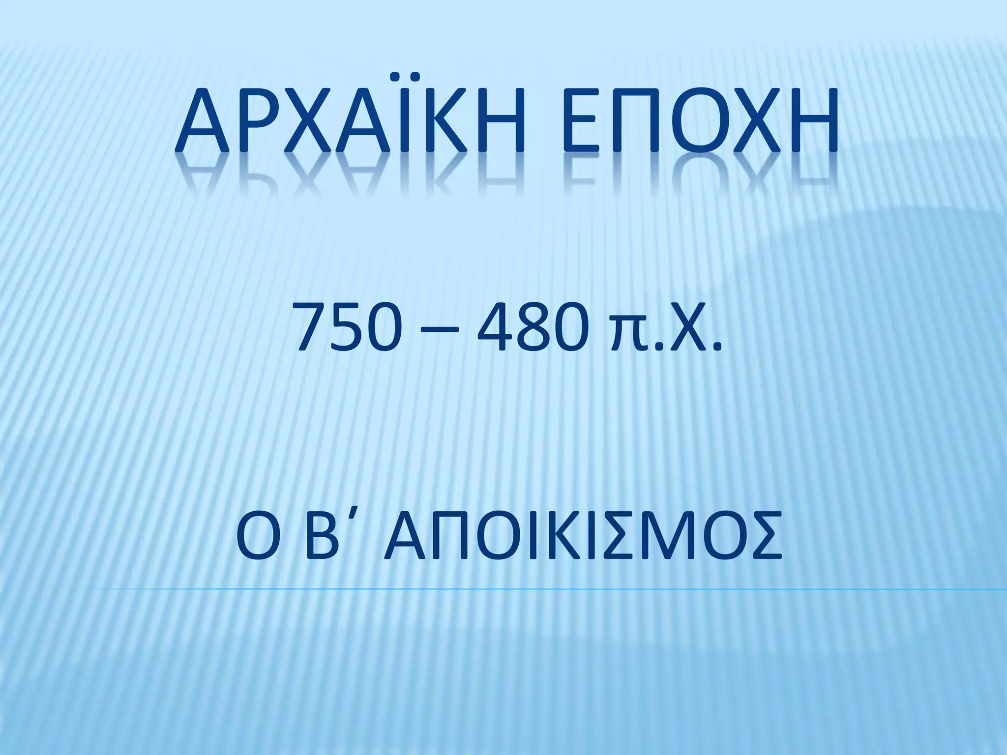 Archaic period 3 the great greek migration | PPT