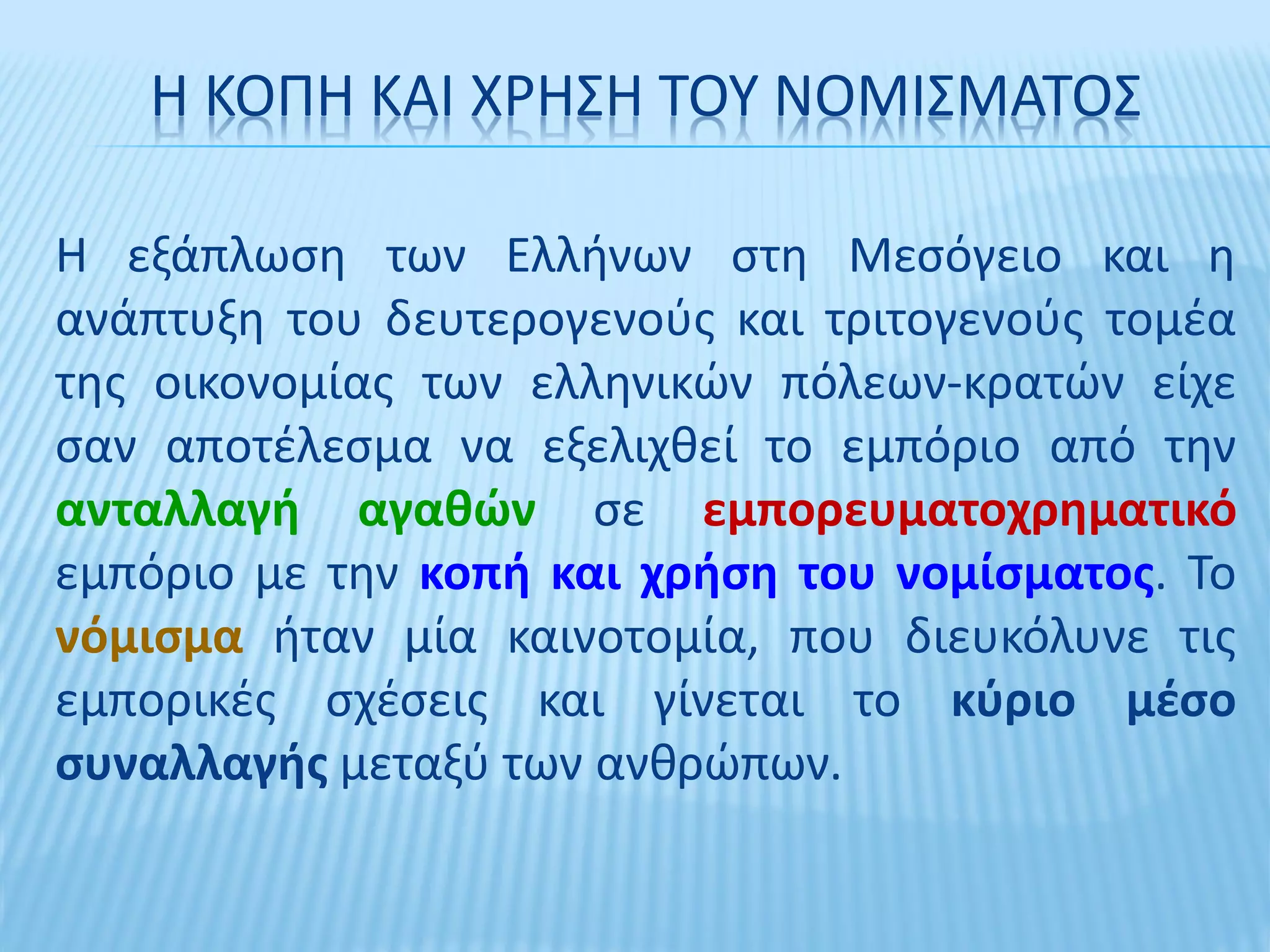 Archaic period 3 the great greek migration | PPT