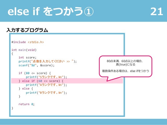 8_C言語入門 - 条件分岐について（if-else if-else）