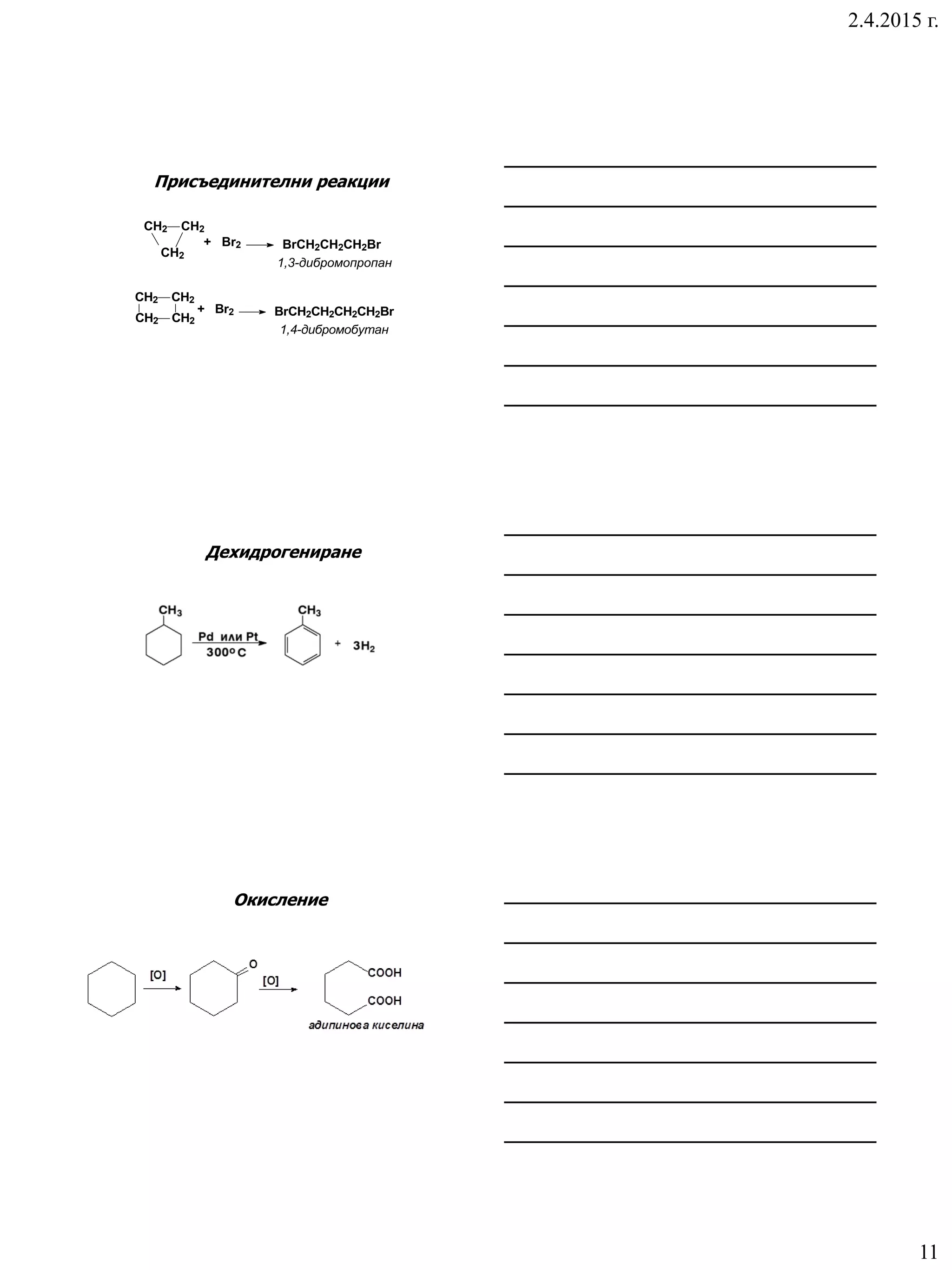 08 cycloalkanes | PDF