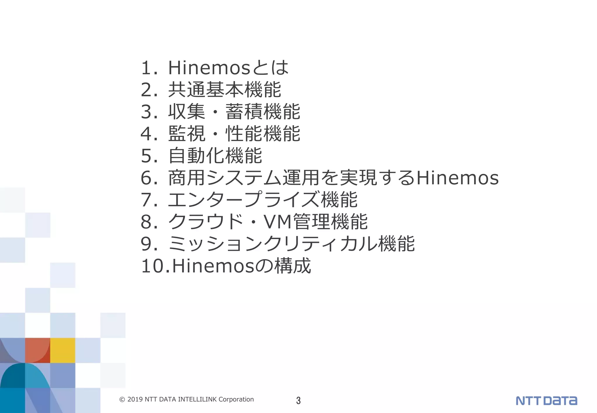 08 detailed explanation! hinemosver.6.2 overview publication_20191106 | PPT