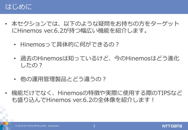 08 detailed explanation! hinemosver.6.2 overview publication_20191106 | PPT