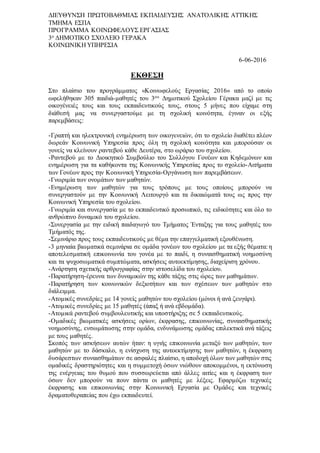 Έκθεση 3ο Γέρακα 2016 | PDF