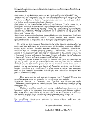 Έκθεση 3ο Γέρακα 2016 | PDF