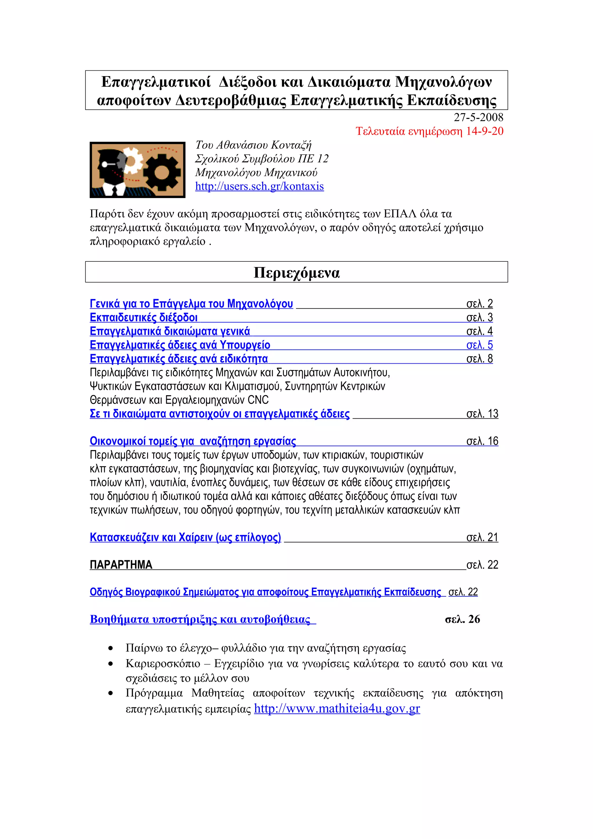 Επαγγελματικά δικαιώματα | PDF