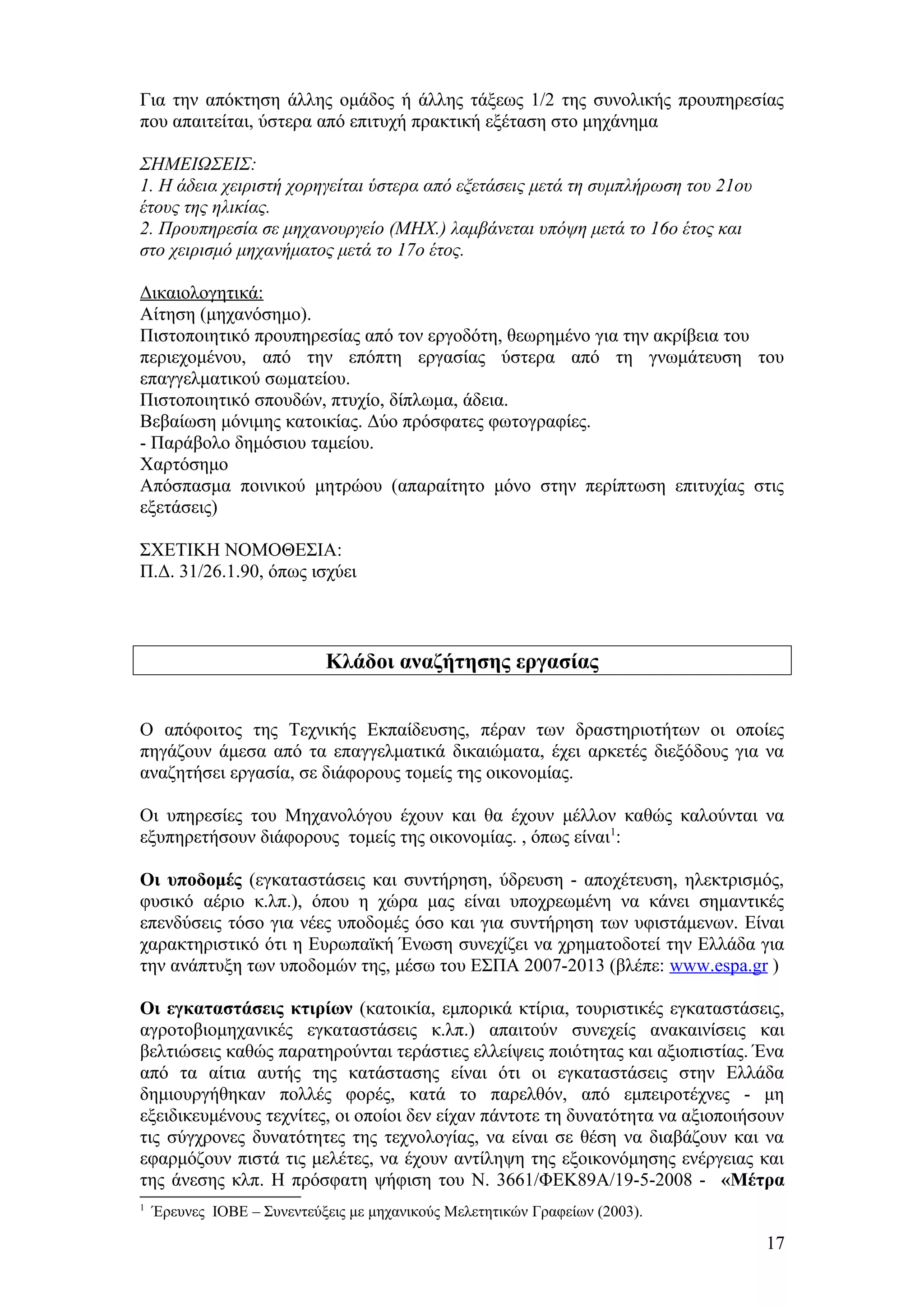 Επαγγελματικά δικαιώματα | DOC