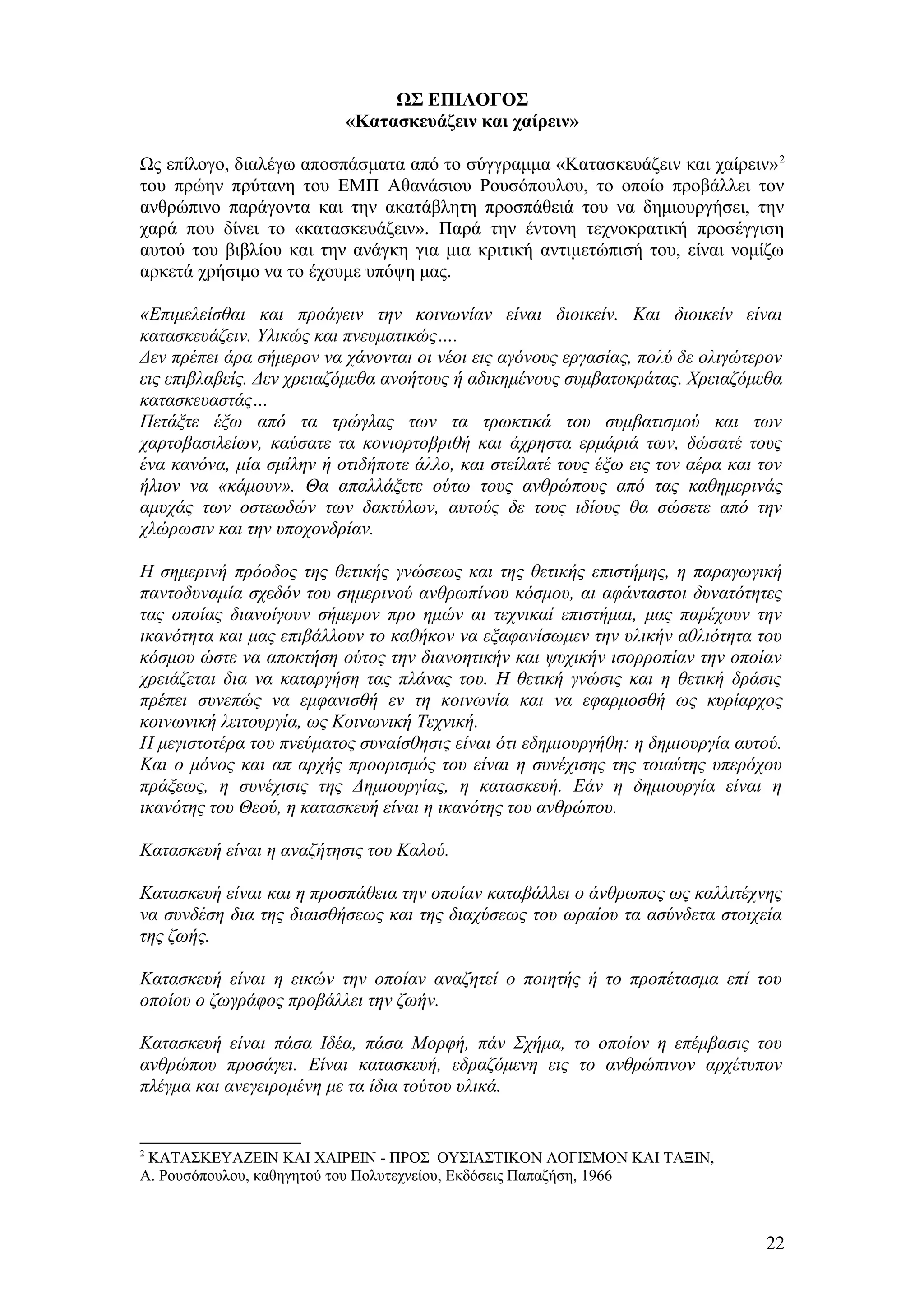 Επαγγελματικά δικαιώματα | DOC