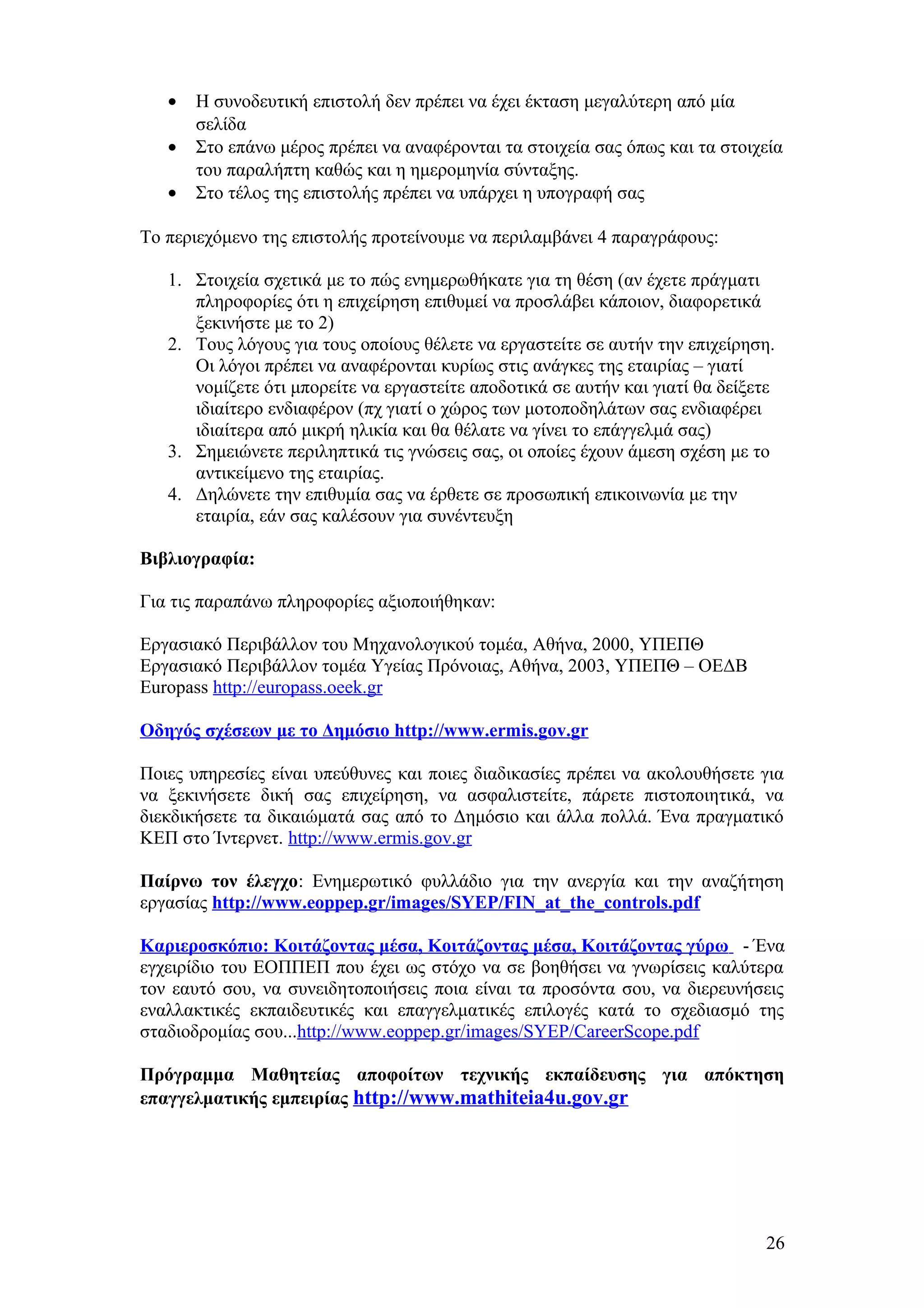 Επαγγελματικά δικαιώματα | DOC