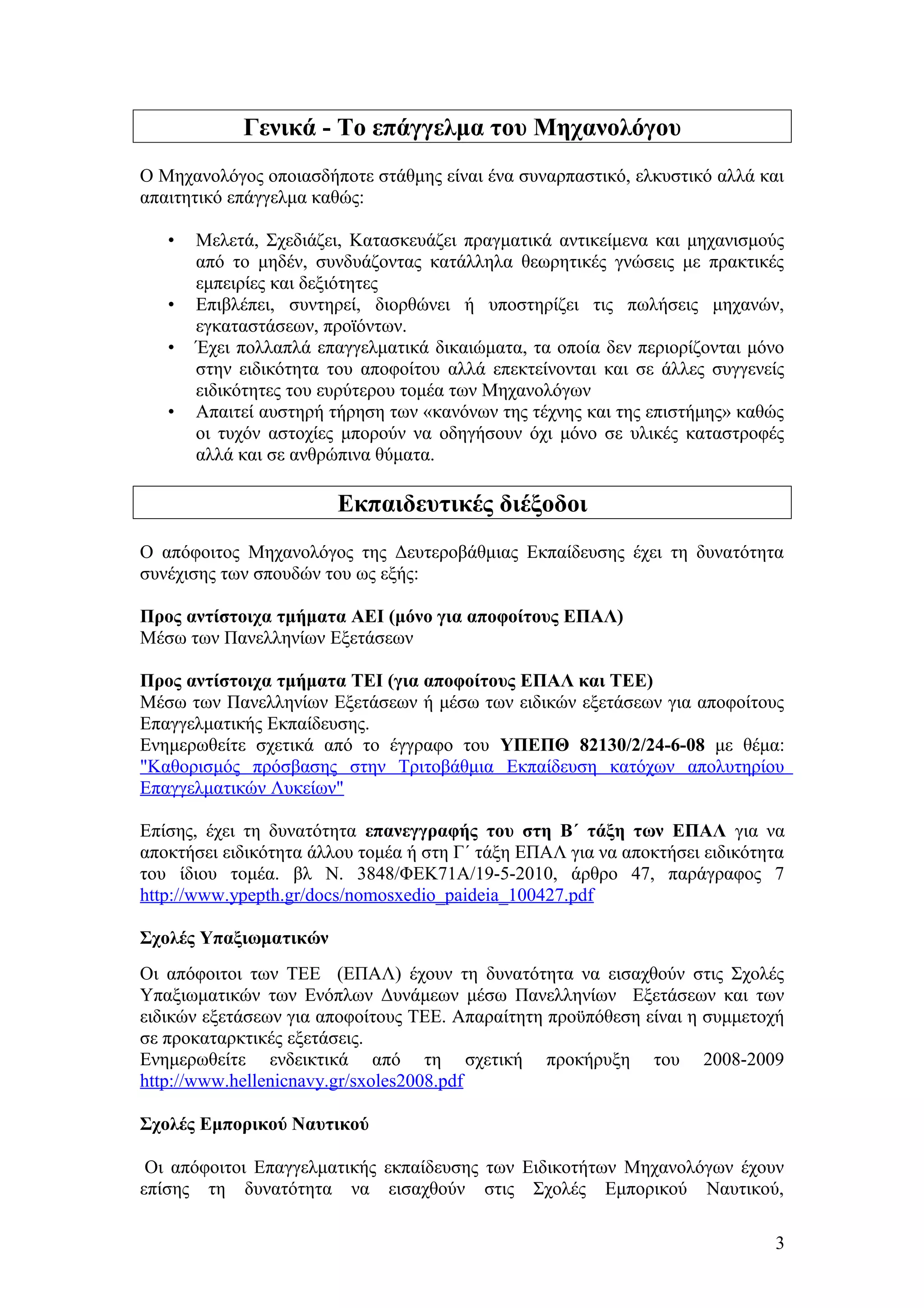 Επαγγελματικά δικαιώματα | DOC