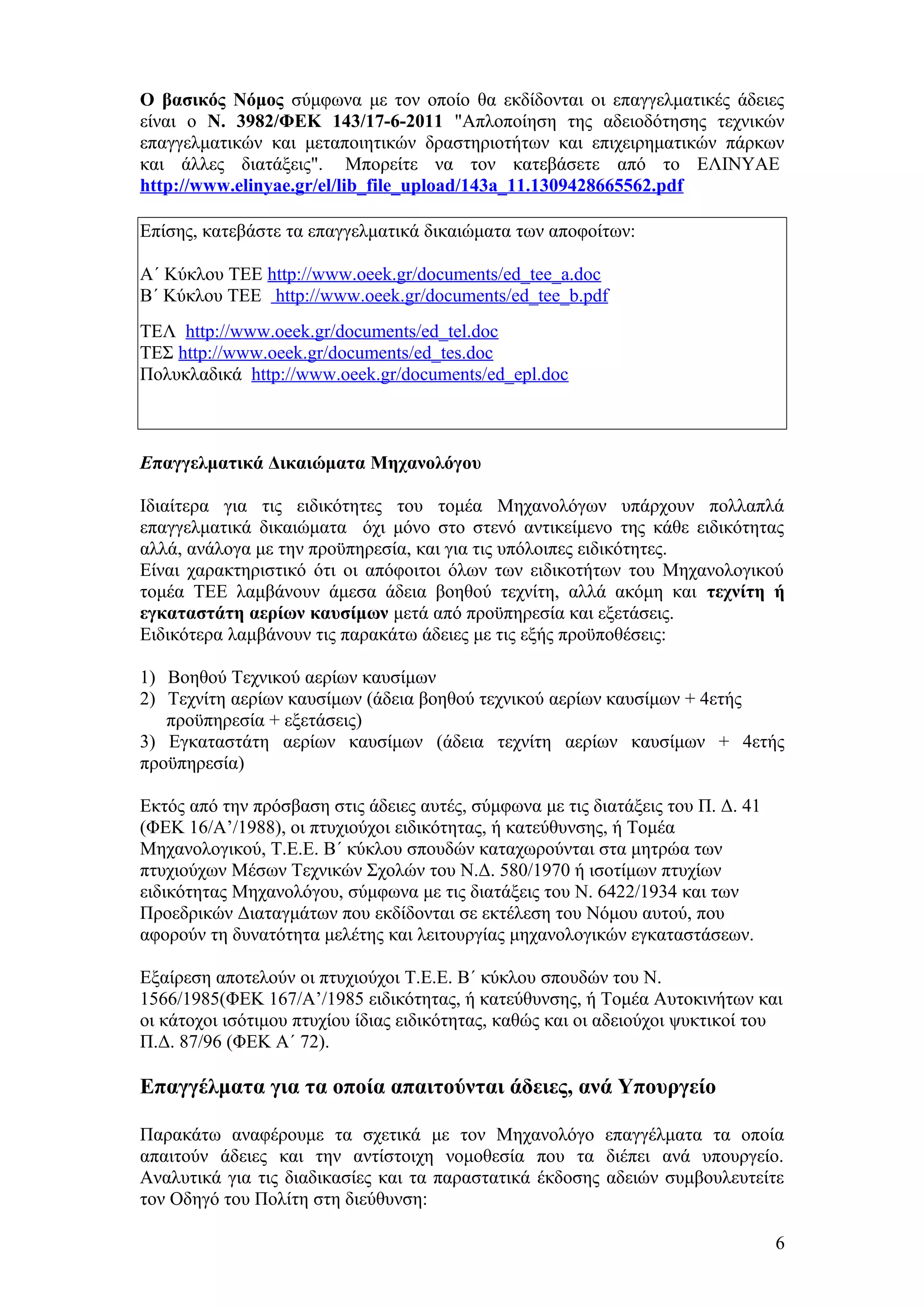Επαγγελματικά δικαιώματα | DOC
