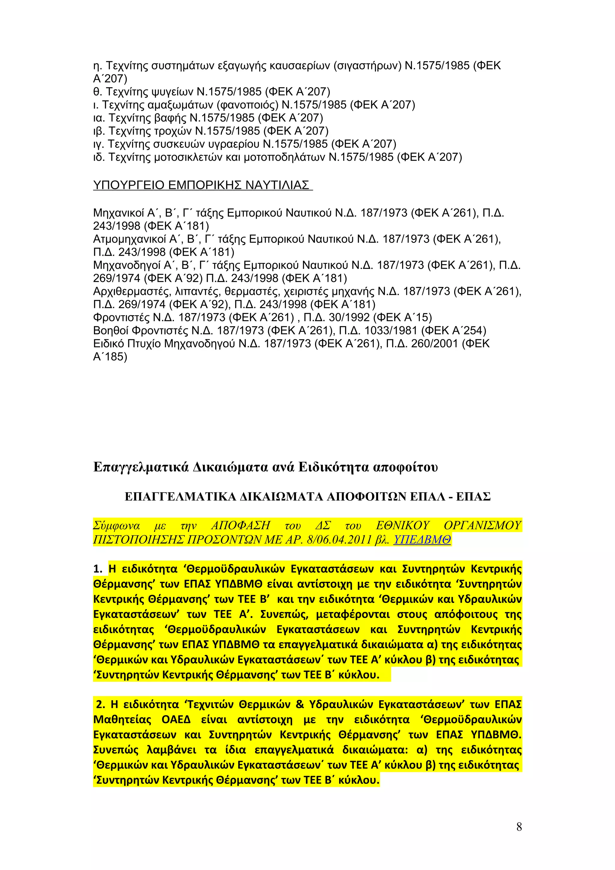 Επαγγελματικά δικαιώματα | DOC