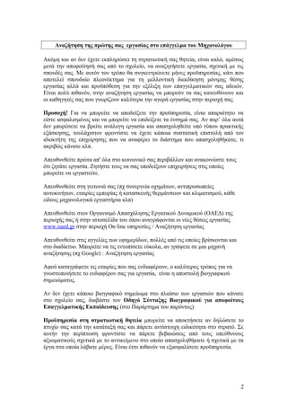 Επαγγελματικά δικαιώματα | DOC