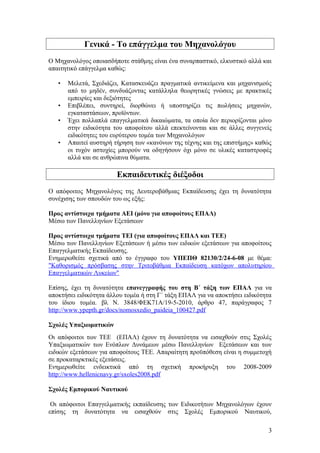 Επαγγελματικά δικαιώματα | DOC