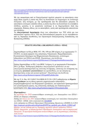 Επαγγελματικά δικαιώματα | DOC