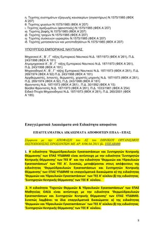 Επαγγελματικά δικαιώματα | DOC