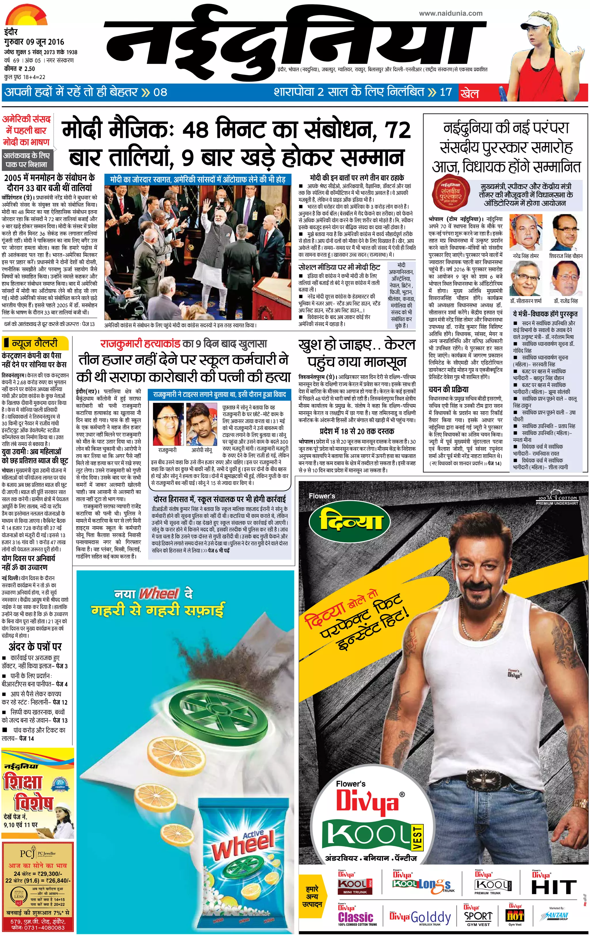 Naidunia ePaper 9 June 2016 | PDF