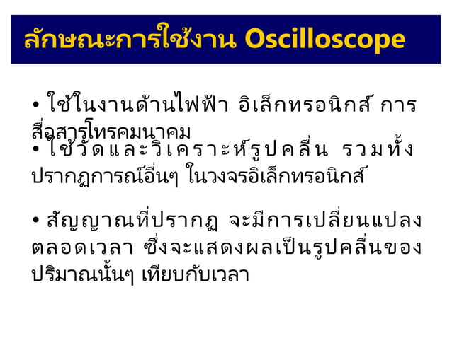 08 Oscilloscope.ppt