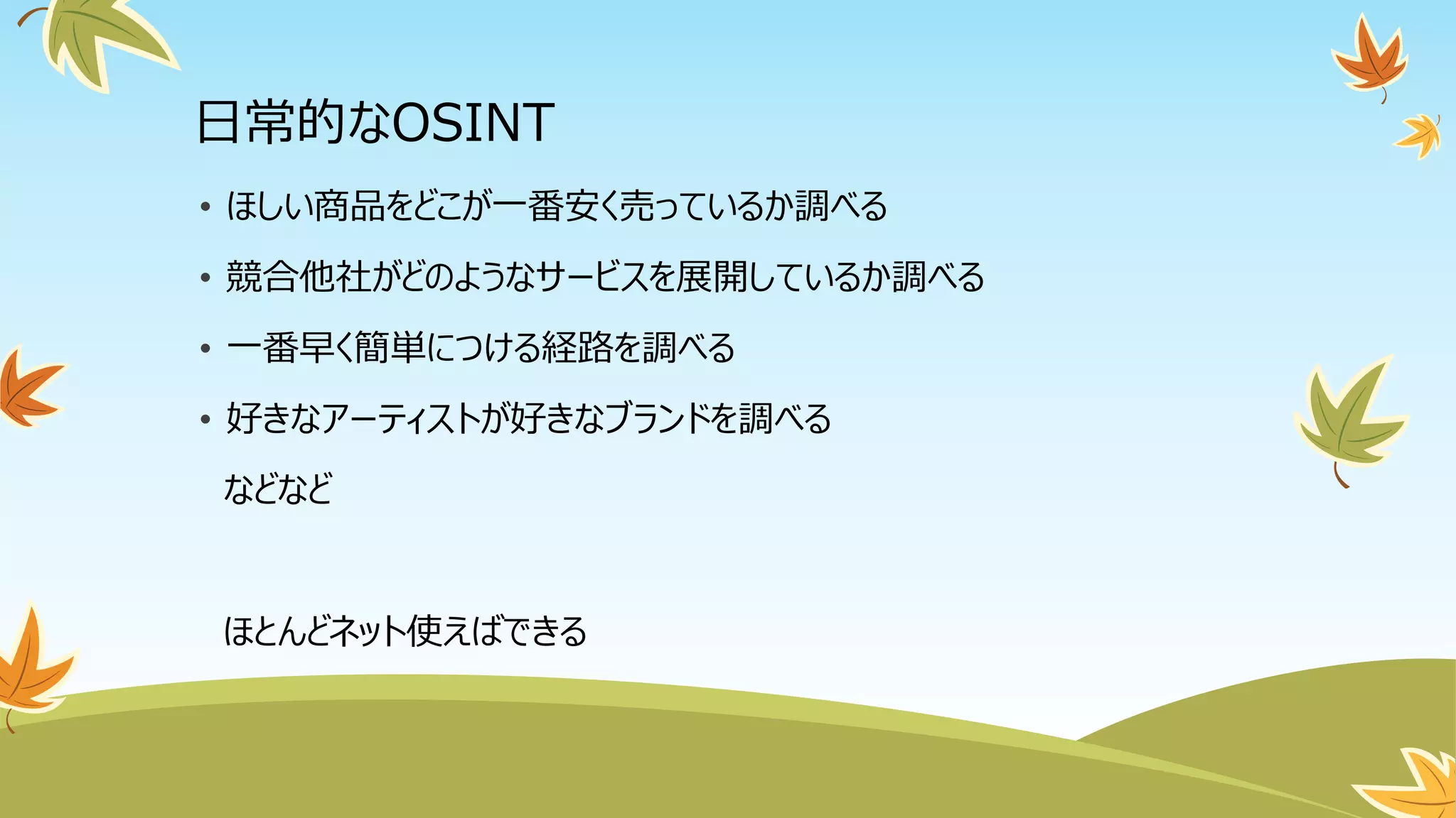 Open Souce Intelligence (OSINT) | PPT Open Souce Intelligence (OSINT) | PPT