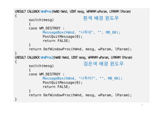 08 부모윈도우 자식윈도우 | PPT